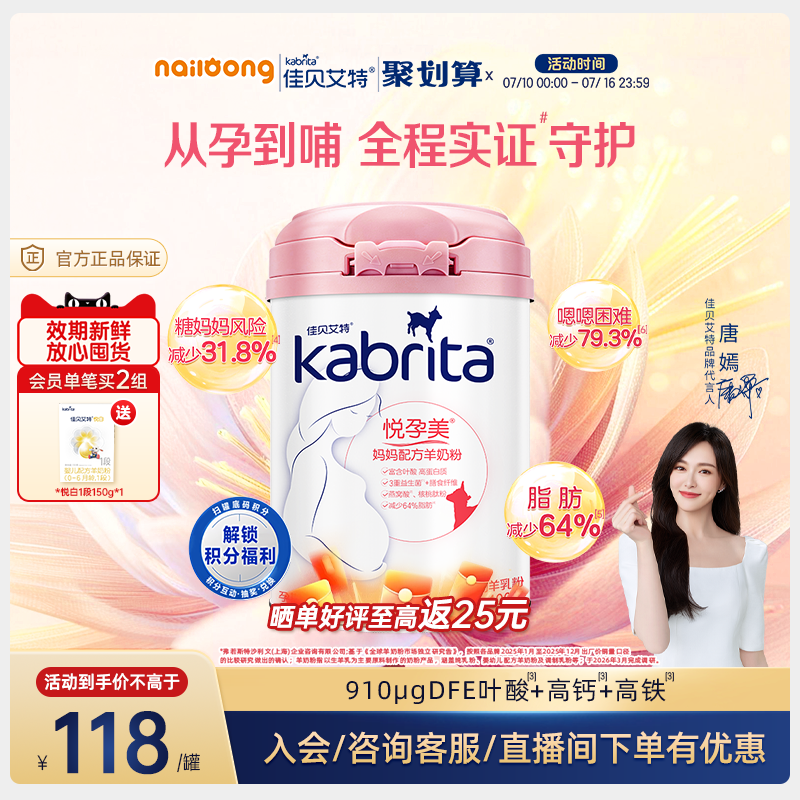 [新升级]佳贝艾特官方悦孕美妈妈羊奶粉孕妇哺乳期怀孕400g好吸收