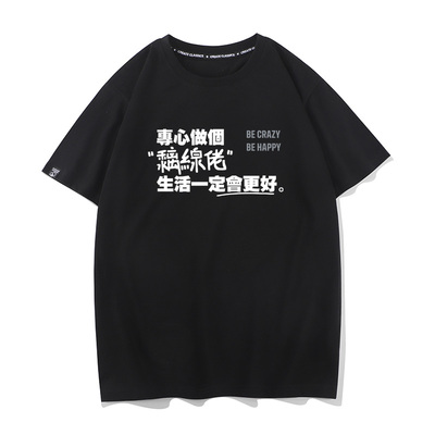 秀洛粤语人生哲学广东文化重磅短袖有趣T恤男女宽松情侣圆领休闲