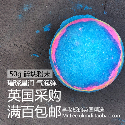 现货50g碎块粉末 英国 Lush 璀璨星河 Intergalactic 星空气泡弹
