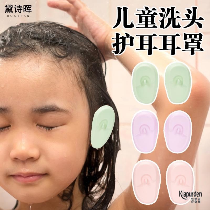 染发耳罩儿童洗头防水耳塞烫发护耳朵套柔软硅胶材质发廊焗油耳套