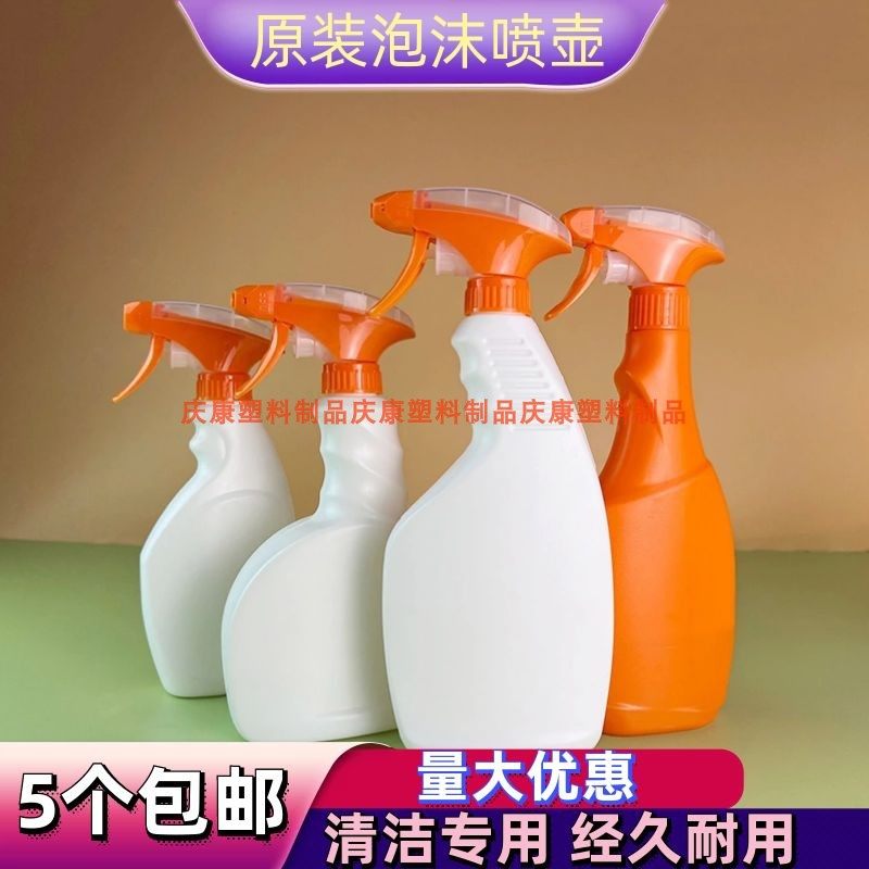 泡沫喷壶 原装喷头按压式厨房清洁喷瓶 耐用喷雾瓶500ml打扫喷壶