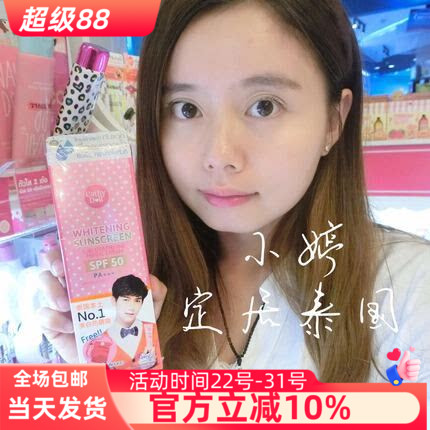 泰国正品凯婷娃娃身体防晒霜138ml Cathy Doll身体增白防水防晒霜