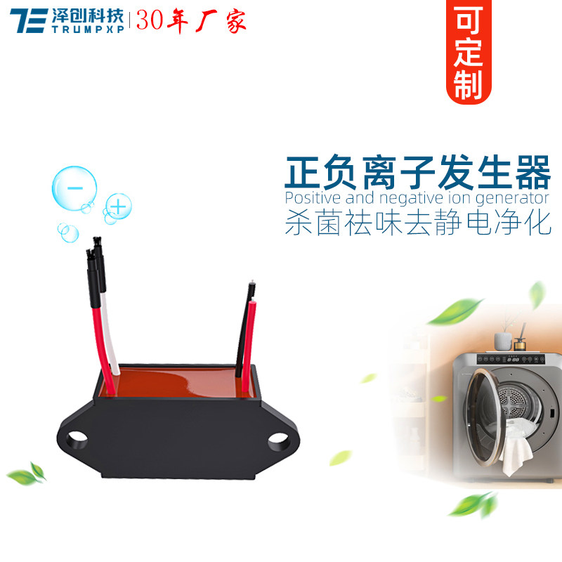 创普TRUMPXP家电杀菌祛味空气净化DC12V正负离子发生器TFB-Y52Z