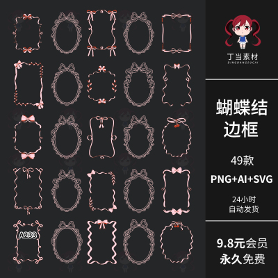 ins粉色蝴蝶结蕾丝边框相框AI矢量可商用PNG免抠图片饭圈美工素材