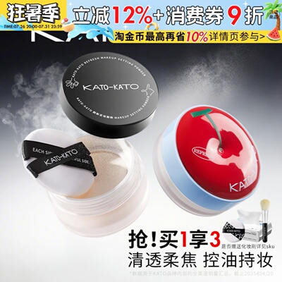 新版kato散粉定妆粉干皮油皮控油持久遮瑕防水防汗不脱妆哑光粉饼