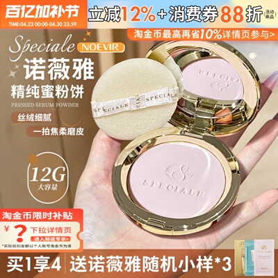宝藏粉饼~NOEVIR诺薇雅精纯蜜粉饼散粉磨皮柔焦定妆控油隐毛孔