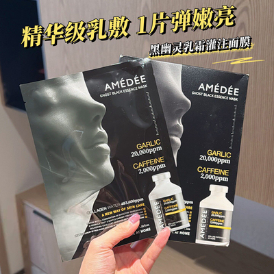 【保税】韩国AMEDEE PLLA黑幽灵大蒜面膜胶原蛋白紧致深层补水