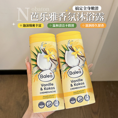 【保税区】临期特价！德国芭乐雅Balea沐浴露300ml香草椰奶蜜桃