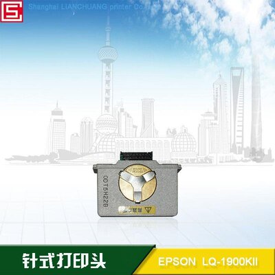 EPSON LQ1900KII打印头 LQ1900KII打印头 1900KII+原装拆机打印头