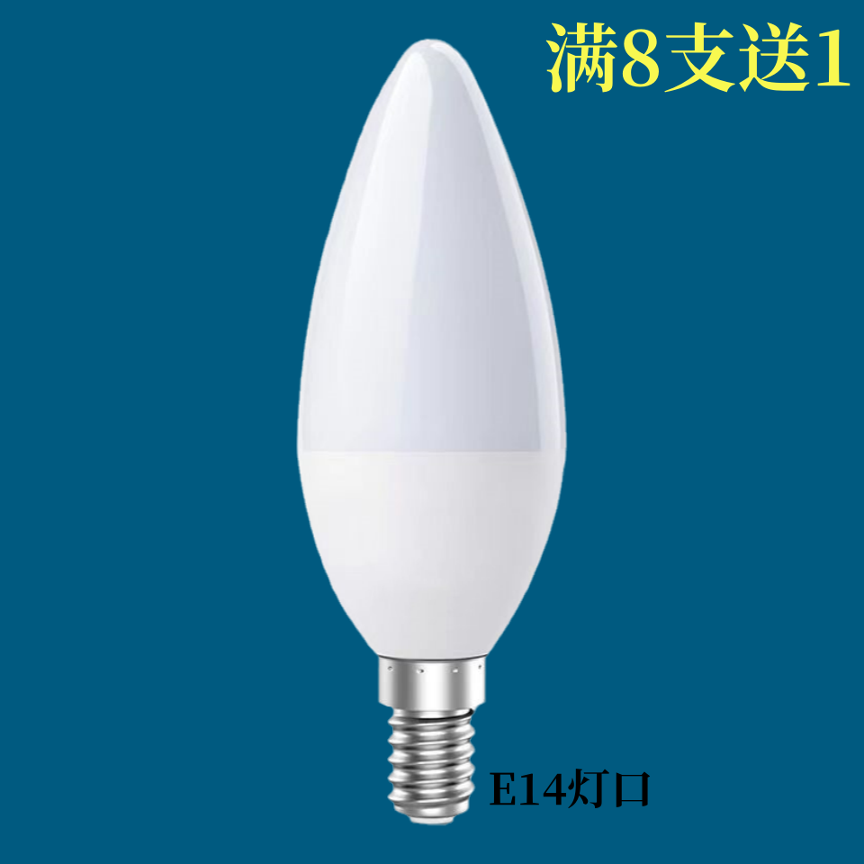 超亮led灯泡家用照明尖泡灯E14小螺口拉尾细口尖头暖黄白光球泡灯