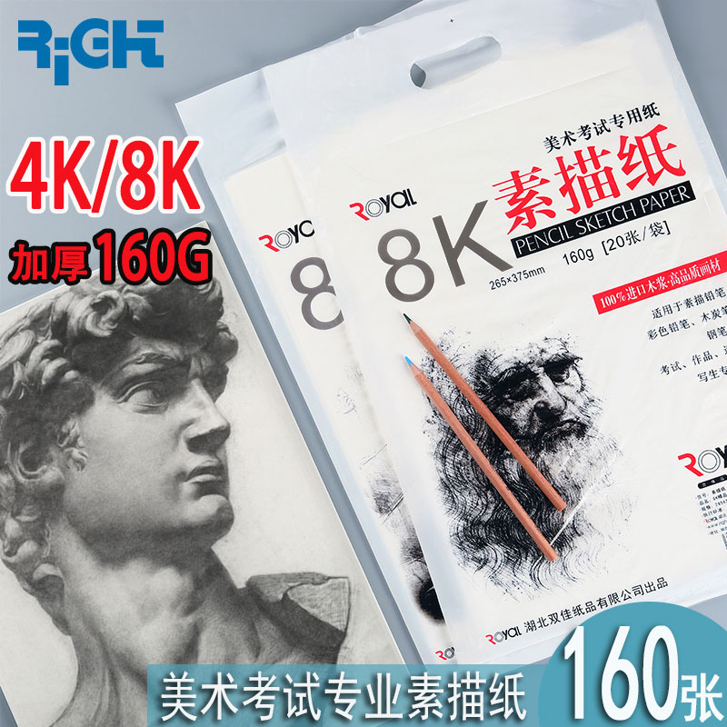 莱特4K素描纸加厚8K画画纸美术生用速写彩铅铅画纸水粉水彩画纸