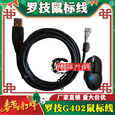 logitech原装罗技鼠标充电线g402