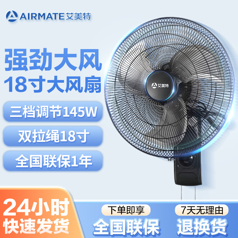 艾美特壁扇挂壁电风扇家用挂壁式风扇工业大风力电扇定时节能轻音