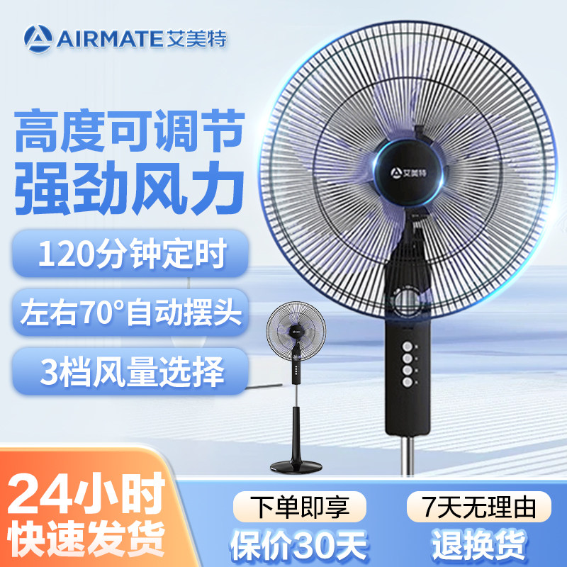 艾美特五叶家用电风扇大风量台式落地扇空气循环定时电扇宿舍降温