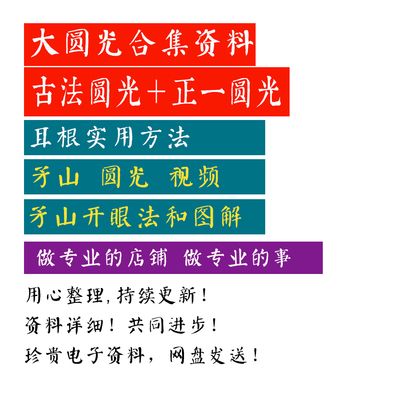 2025年新整理大合集圆光术掌光术文字视频耳报秘珐矛山开眼珐资料