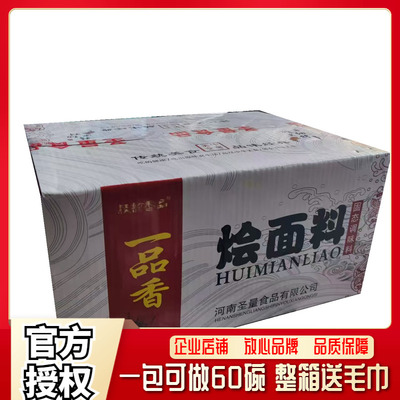 河南一品香烩面料颖韵香品整箱400g*20袋 商用家用烩面调料包原味