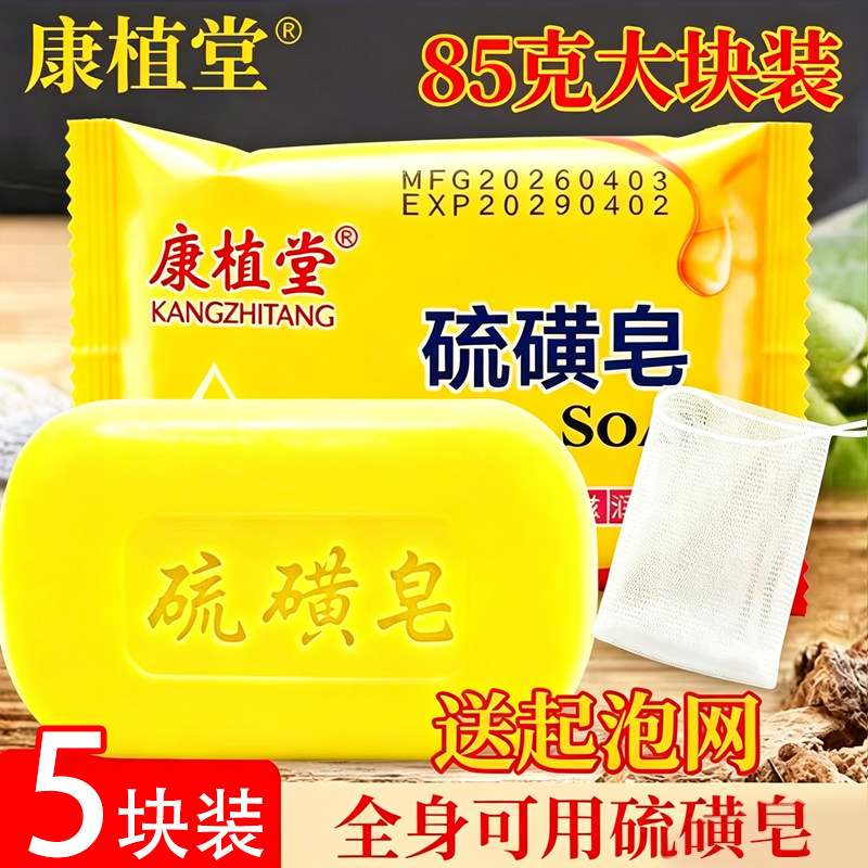 康植堂硫磺香皂正品上家庭装海洗浴洗脸沐浴洗澡肥皂三合一牛黄皂