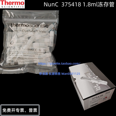 无菌包装50根/包冷冻管NUNC