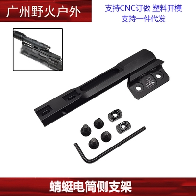【蜻蜓电筒侧支架】 Thorntail M300M600金属延长支架MLOK