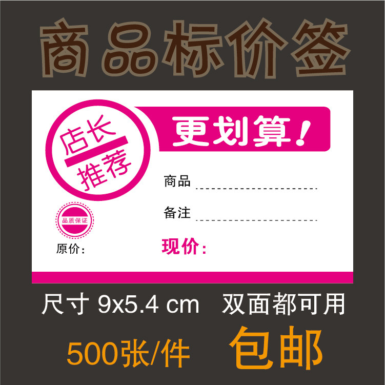 店长推介推荐促销字牌超市用促销POP广告纸 爆炸贴 标签贴 促销牌