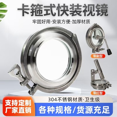 不锈钢卡箍视镜卫生级内视焊接