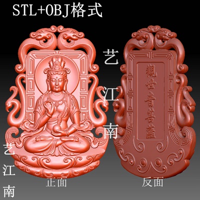 S395观音仿古龙凤牌头正观世音菩萨莲花座STL格式OBJ立体3D打印图