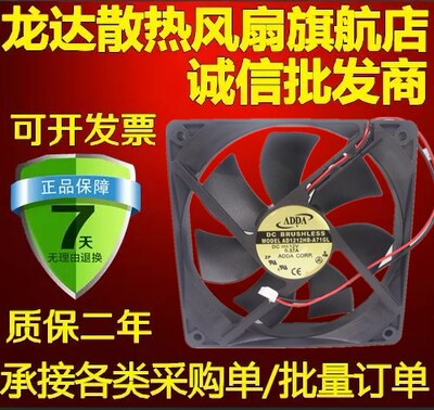 原装台湾协禧ADDA 12V 0.37A 机箱散热风扇 AD1212HB-A71GL/A73GL