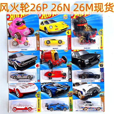 风火轮普卡合金车模2026PNM