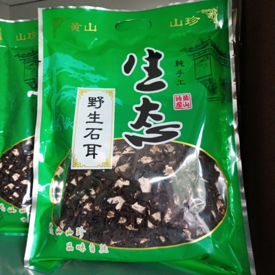 黄山石耳安徽黄山黟县野生石耳 农户自采野生石耳100克包邮野石耳
