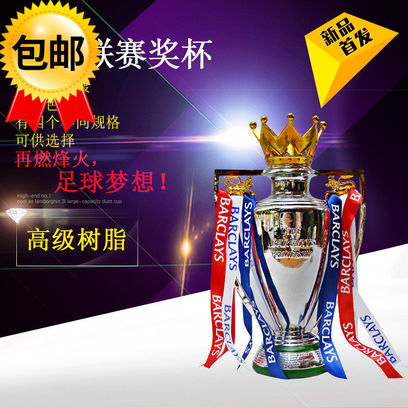 足球球迷用品2017英超联赛夺冠奖杯巴克莱奖杯珍藏奖杯77CM1:1发