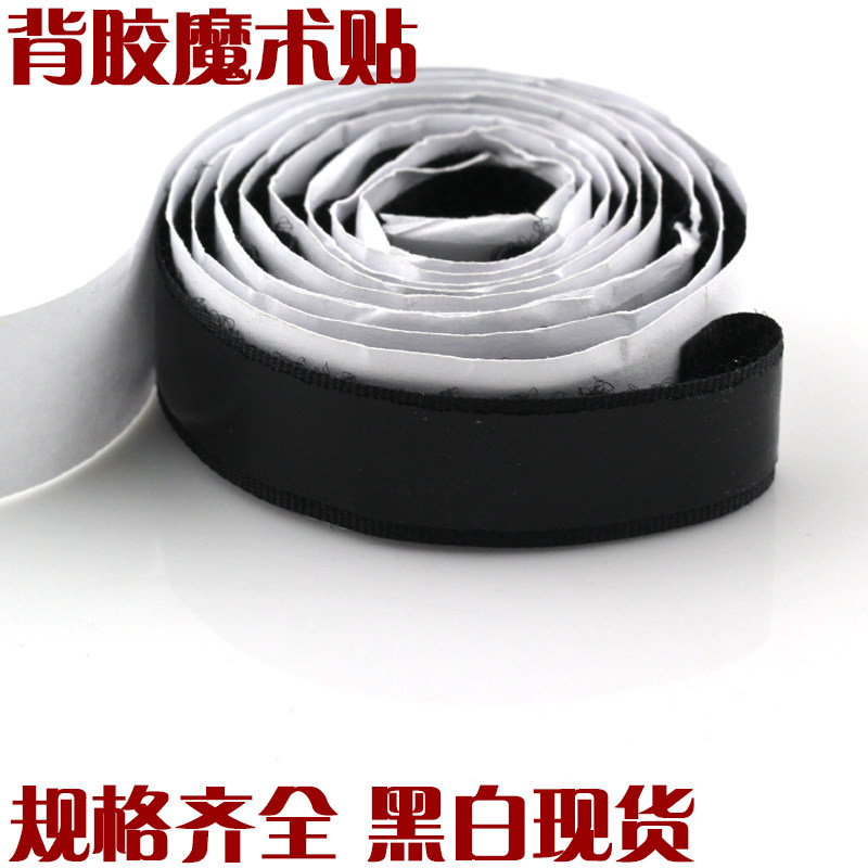 背胶魔术贴粘条带扣双面自粘毛刺勾雌雄粘条纱窗门帘粘扣带贴扎带
