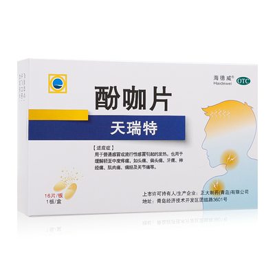 【海德威】酚咖片16片/盒