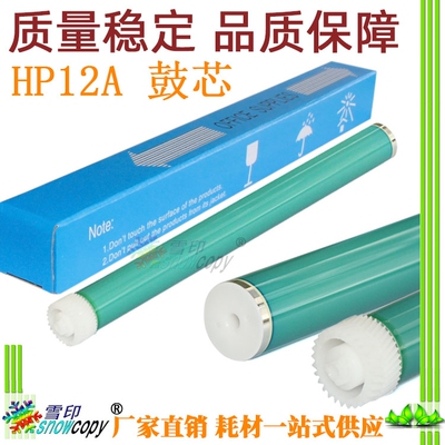 RS适用惠普HP12A 1012 3015 3020 3030 1020 1319F M1005鼓芯1008