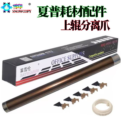 适用夏普AR2348 2018L MX 180定影210上辊S201S分离爪S201N加热辊