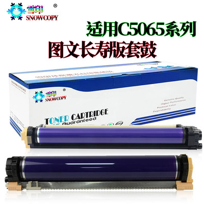 适用 施乐C 240套鼓 5065 感光鼓 鼓芯250 242 252 260 7655 7665