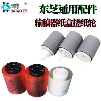 适用东芝 6516 纸盒搓纸轮7516输稿器进纸轮 5616 6616 7616 A AC