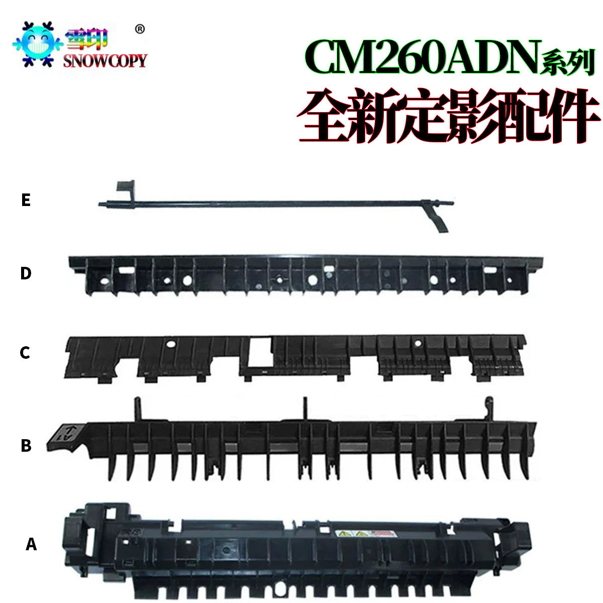 适用奔图BM265定影上盖BM315ADN传感杆 定影出纸导板 分离板