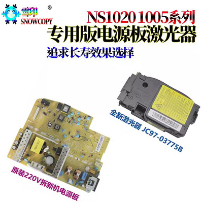 适用惠普NS1020C电源板M136W/NW/A激光器NS1005C供电板108W/A 138