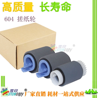 RS适用惠普HP M604dn M604n M605dn M605x M606 M606x纸盒搓纸轮