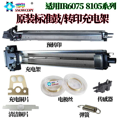 适用佳能IR 6055转印清洁滑块6065铜片 6075 6255弹簧 6265 6780