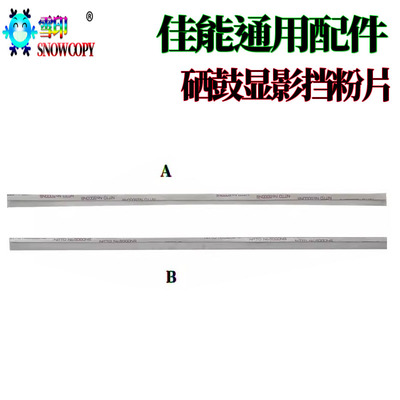 适用佳能9065显影挡粉片9075 9270硒鼓挡粉片9280 9325 C700 C710