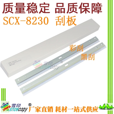 雪印适用三星607清洁刮刀 SCX-8230 8240 8030 8040 NA/ND鼓刮板