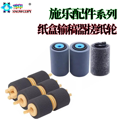 适用施乐IV C5580 输稿器6680纸盒搓纸轮 7780 7765 7775