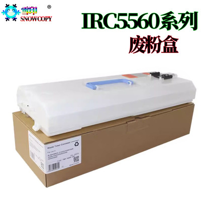 适用佳能C5560废粉盒 C5550废粉仓 C5540碳粉回收 C5535 i NPG-71
