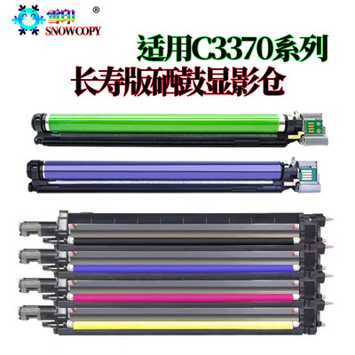 适用 施乐C4470套鼓C5570 感光鼓组件C2277硒鼓C2275 显影仓 显影