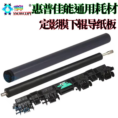适用惠普 P1566 定影下辊 1606 1506 M1536 M201 M202 M225 M226