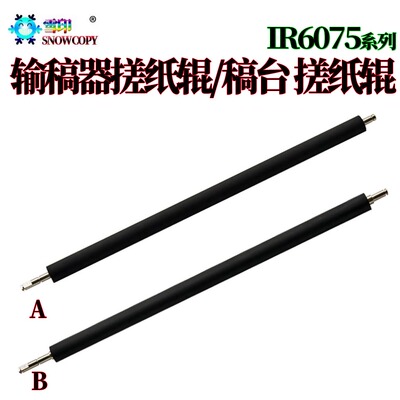适用佳能iR 6075输稿器搓纸辊8085稿台白辊8095走纸辊8105 8285