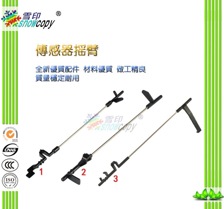 适用夏普AR MX550 620U 700 705 625S 555定影传感器杆出纸杆摇臂