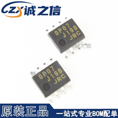 NJMOP-07E-TE1 SOP-8 贴片 现货供应 丝印OP07 精密运放放大器IC