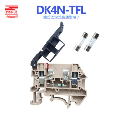 町洋DINKLE保险丝接线端子导轨式
